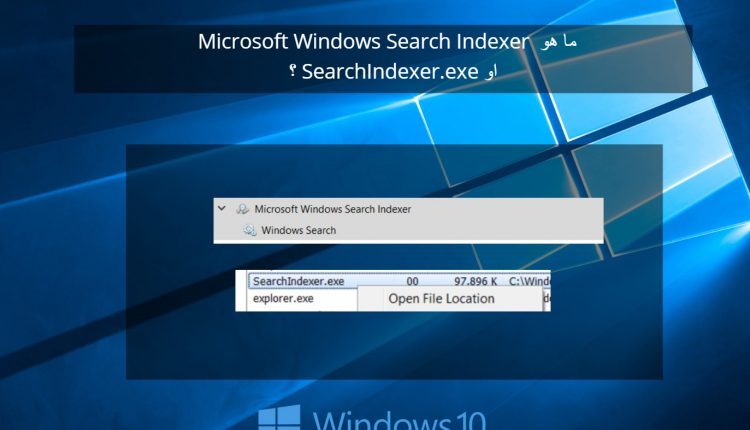 ما هو Microsoft Windows Search Indexer - كيف الحل